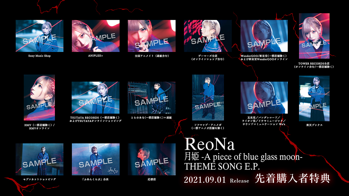 ReoNa、8月31日生放送のABEMA特番『ReoNa「月姫」テーマソングE.P. 発売前夜生ライブ特番 in ABEMA』に合わせて「ReoNa直筆サイン入りポストカード」プレゼント企画 ...