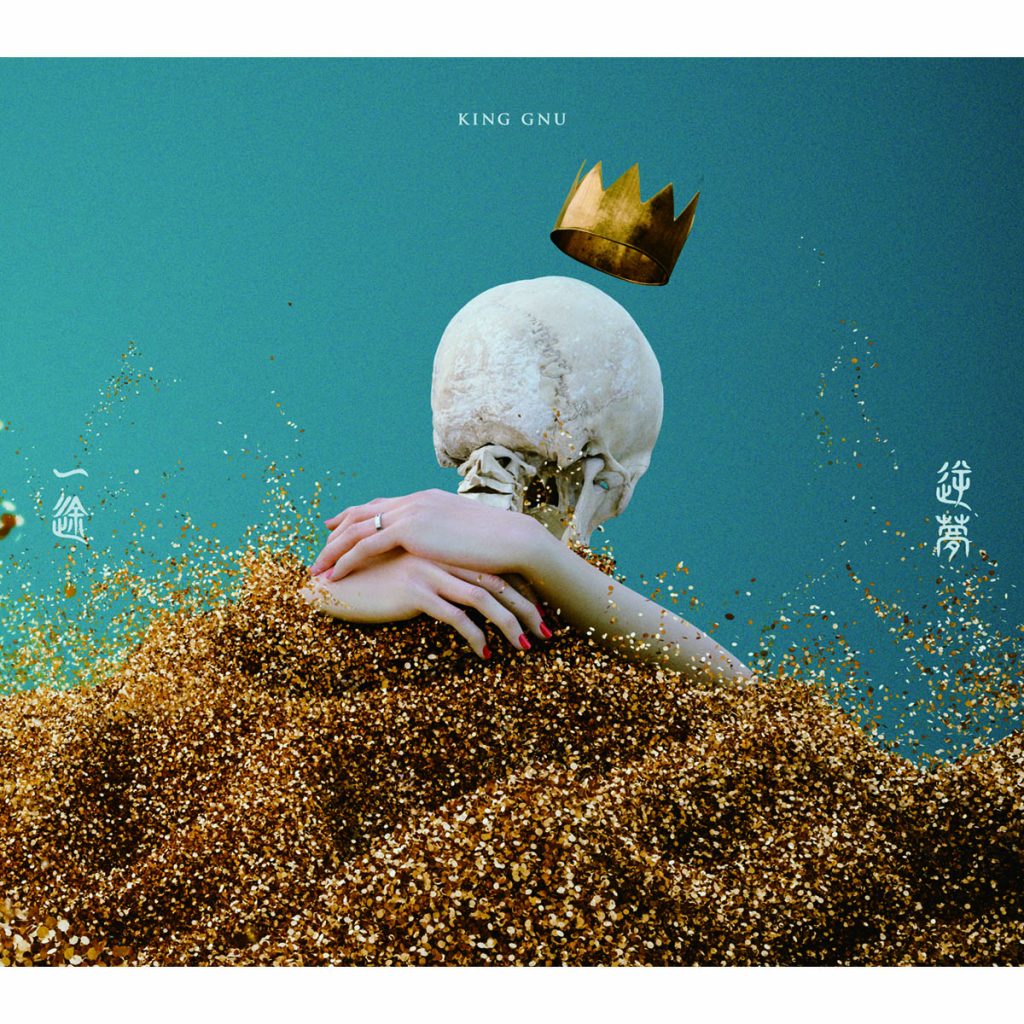 King Gnu『劇場版 呪術廻戦 0』EDテーマ「逆夢」のMUSIC VIDEO公開！OSRIN（PERIMETRON）コメントも到着 – リスアニ！ – アニソン・アニメ音楽のポータルサイト