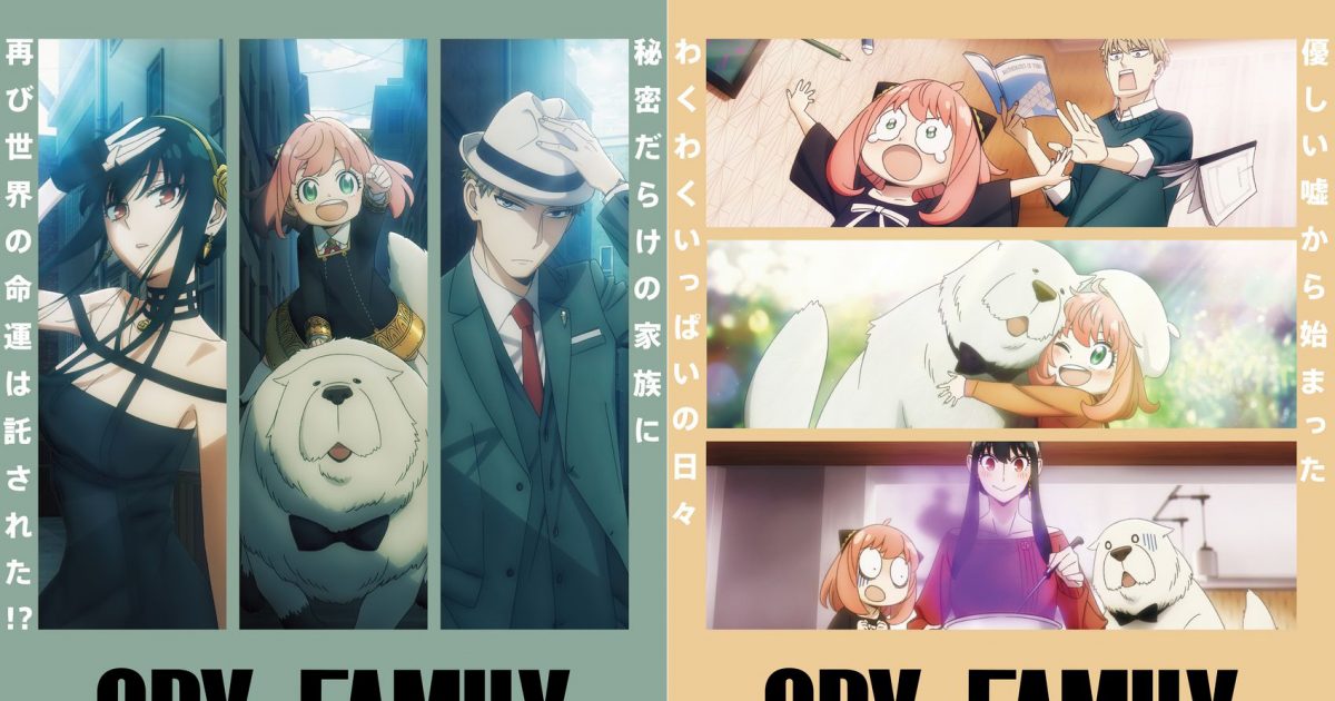 『SPY×FAMILY』TVアニメSeason 2ティザービジュアル2種同時公開！ – リスアニ！ – アニソン・アニメ音楽のポータルサイト