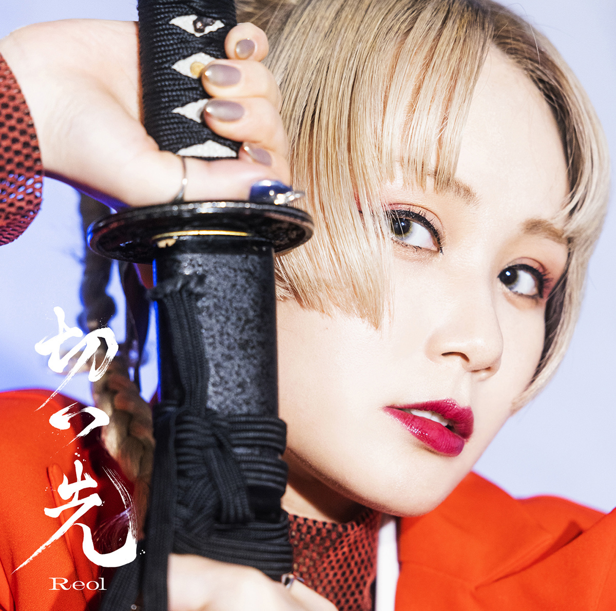 Reol、TVアニメ『るろうに剣心』ED主題歌「切っ先」MVティザー&スポット映像解禁！ – 画像一覧（4/6） – リスアニ！ – アニソン・アニメ音楽のポータルサイト