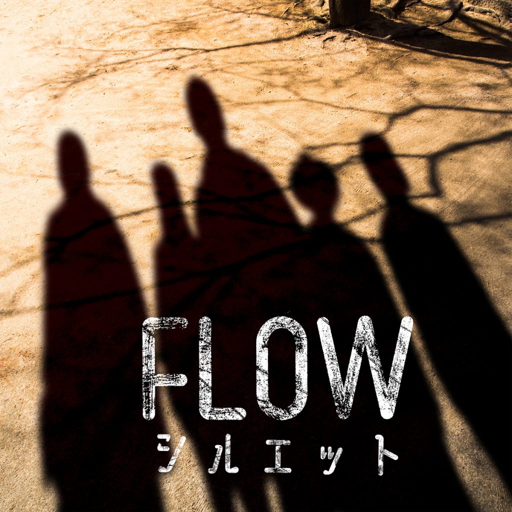 8月30日リリース『FLOW THE COVER ～NARUTO縛り～』より、「Sign(Piano Ballad ver.)」と「シルエット ...