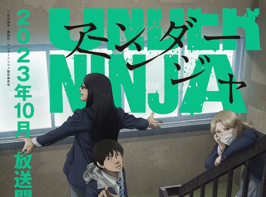 TVアニメ『アンダーニンジャ』新キービジュアル&PVを公開！OPテーマはKroi「Hyper」に決定！ – リスアニ！ – アニソン・アニメ音楽のポータルサイト