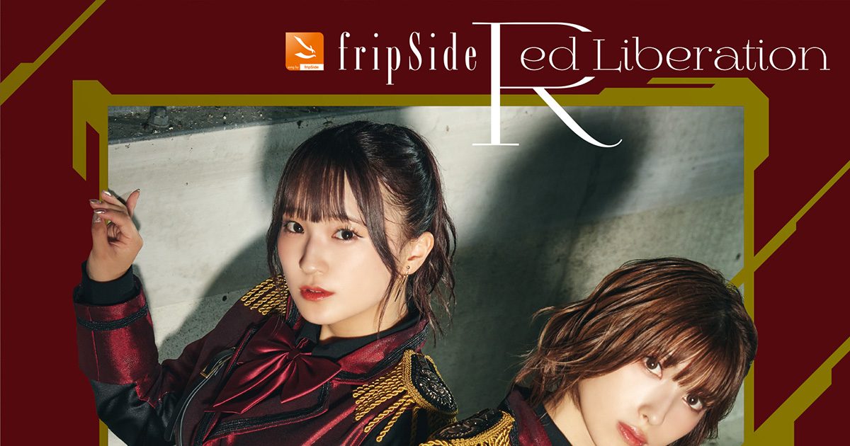 fripSide、TVアニメ『ひきこまり吸血姫の悶々』OPテーマ「Red Liberation」MV short ver.公開！ – 画像一覧 ...