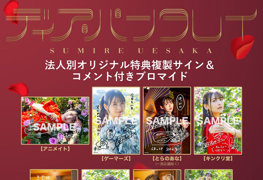 上坂すみれ、TVアニメ『SHAMAN KING FLOWERS』EDテーマ「ディア・パンタレイ」MUSIC VIDEO公開！ – 画像一覧（1 ...