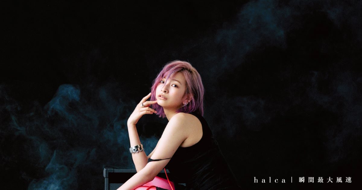 halca、TVアニメ『魔法使いになれなかった女の子の話』EDテーマ「瞬間最大風速」MV公開！ – 画像一覧（1/4） – リスアニ！ – アニソン・アニメ音楽のポータルサイト