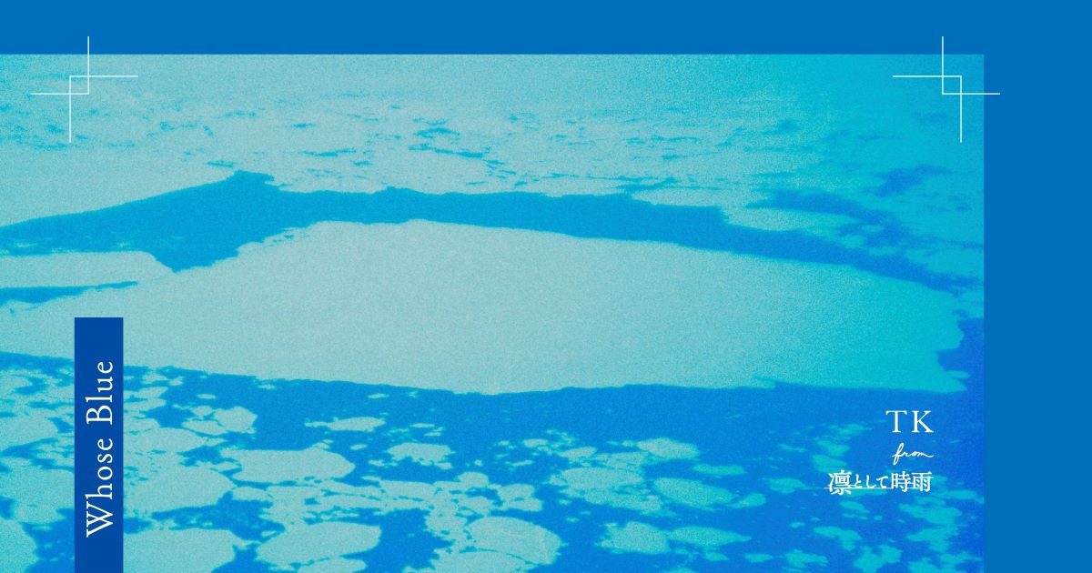 TK from 凛として時雨、4月16日リリースの約5年ぶりのオリジナルアルバム『Whose Blue』収録内容＆新ビジュアル解禁！ – 画像一覧（2/3） – リスアニ！ – アニソン ...