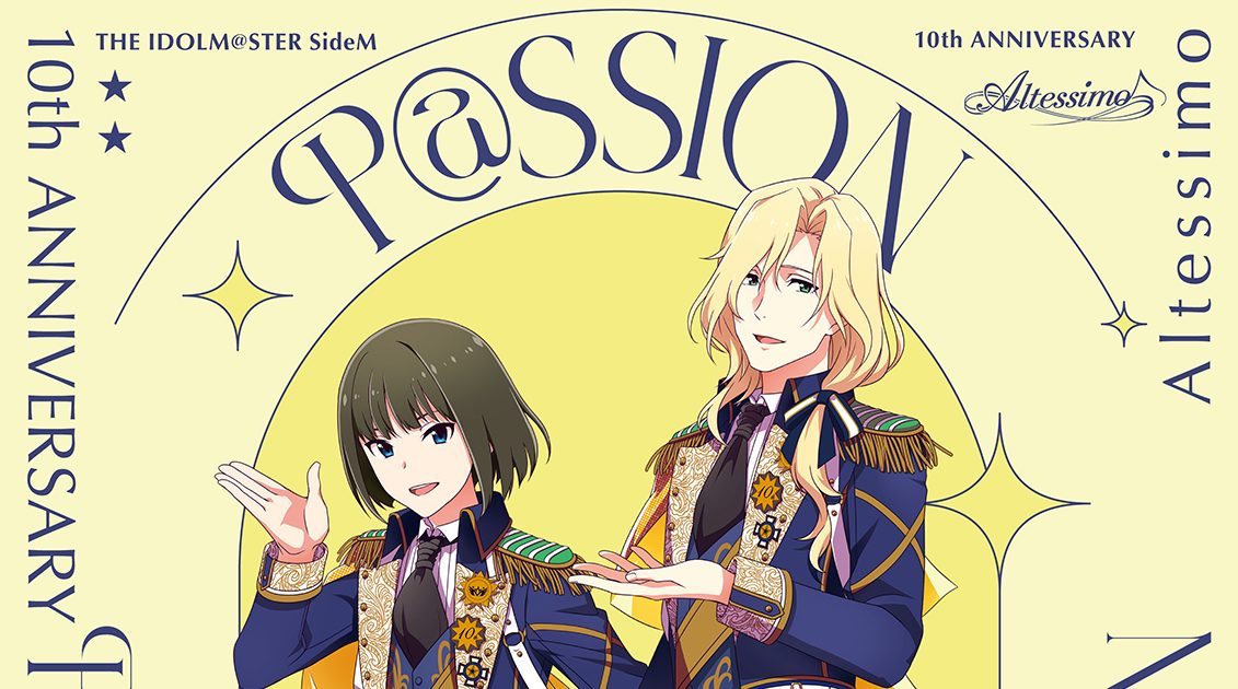 “THE IDOLM@STER SideM 10th ANNIVERSARY ST@GE ～P@SSION-ING!!!～”開催直前！「THE ...