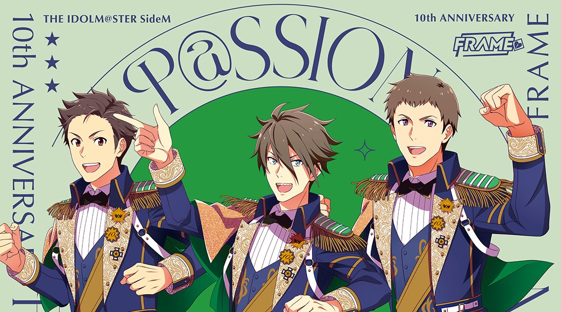 “THE IDOLM@STER SideM 10th ANNIVERSARY ST@GE ～P@SSION-ING!!!～”開催直前！「THE ...